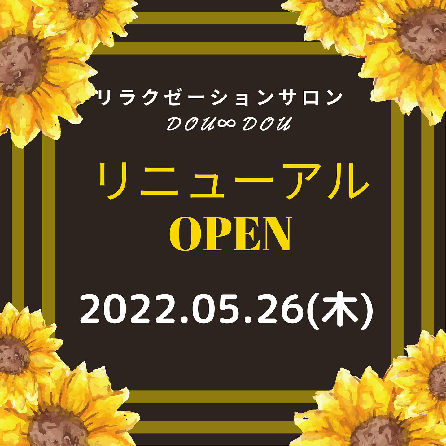 \リニューアルOPEN／ - Dou∞Dou